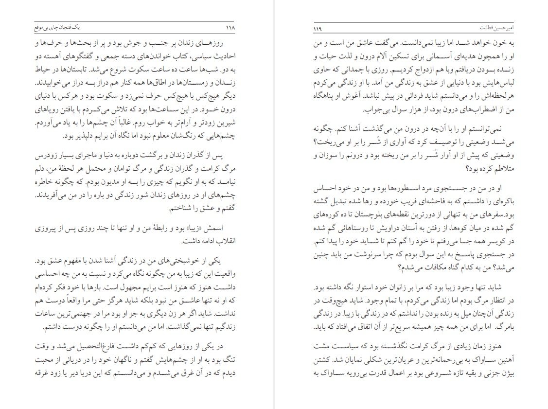 دانلود کتاب یک فنجان چای بی موقع امیرحسین فطانت pdf