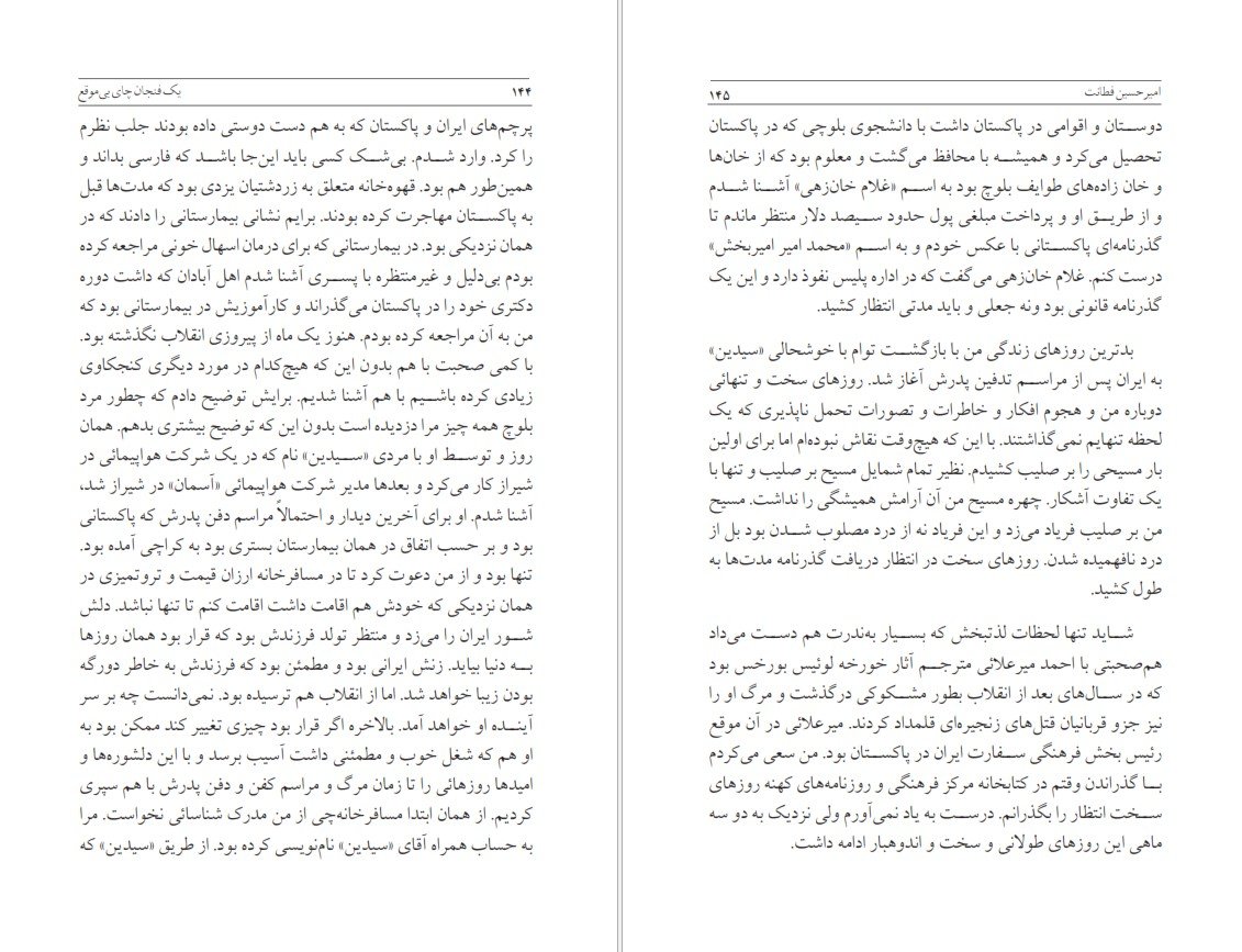 دانلود کتاب یک فنجان چای بی موقع امیرحسین فطانت pdf